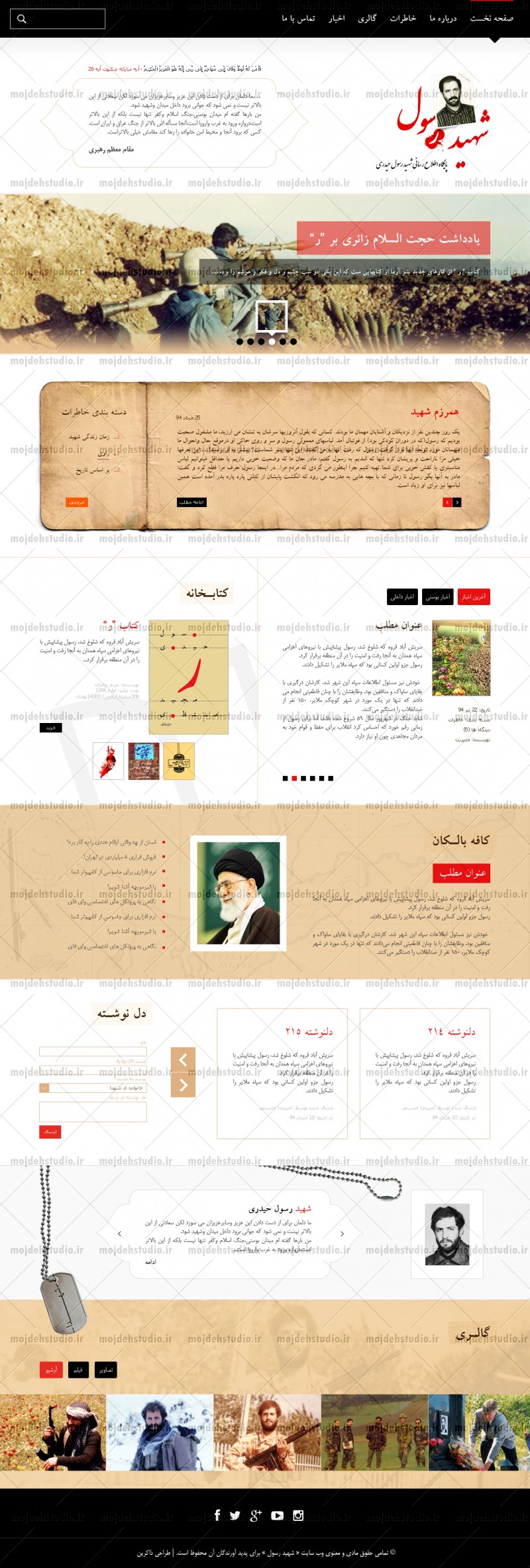 Shahid Rasul - MOJDEH STUDIO